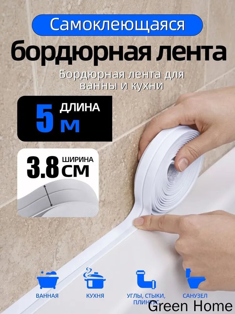 Плинтус для столешницы ,500см