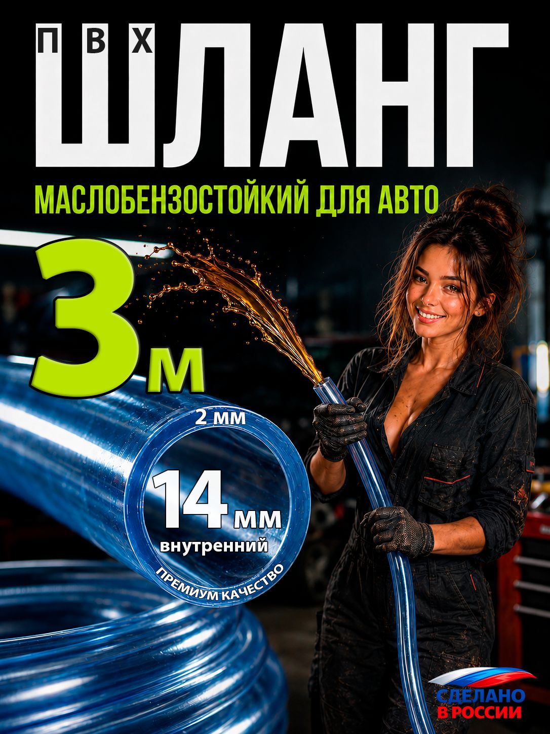 Шланг / трубка для перекачки топлива маслобензостойкий для бензина, дизеля прозрачный синий ПВХ 14 мм, 3 м