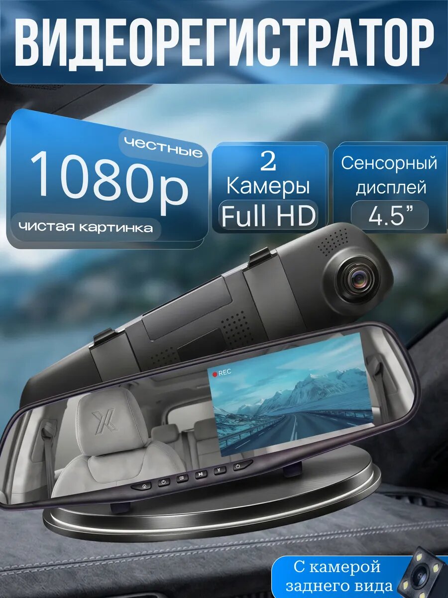Видеорегистратор для автомобиля зеркало с двумя камерами