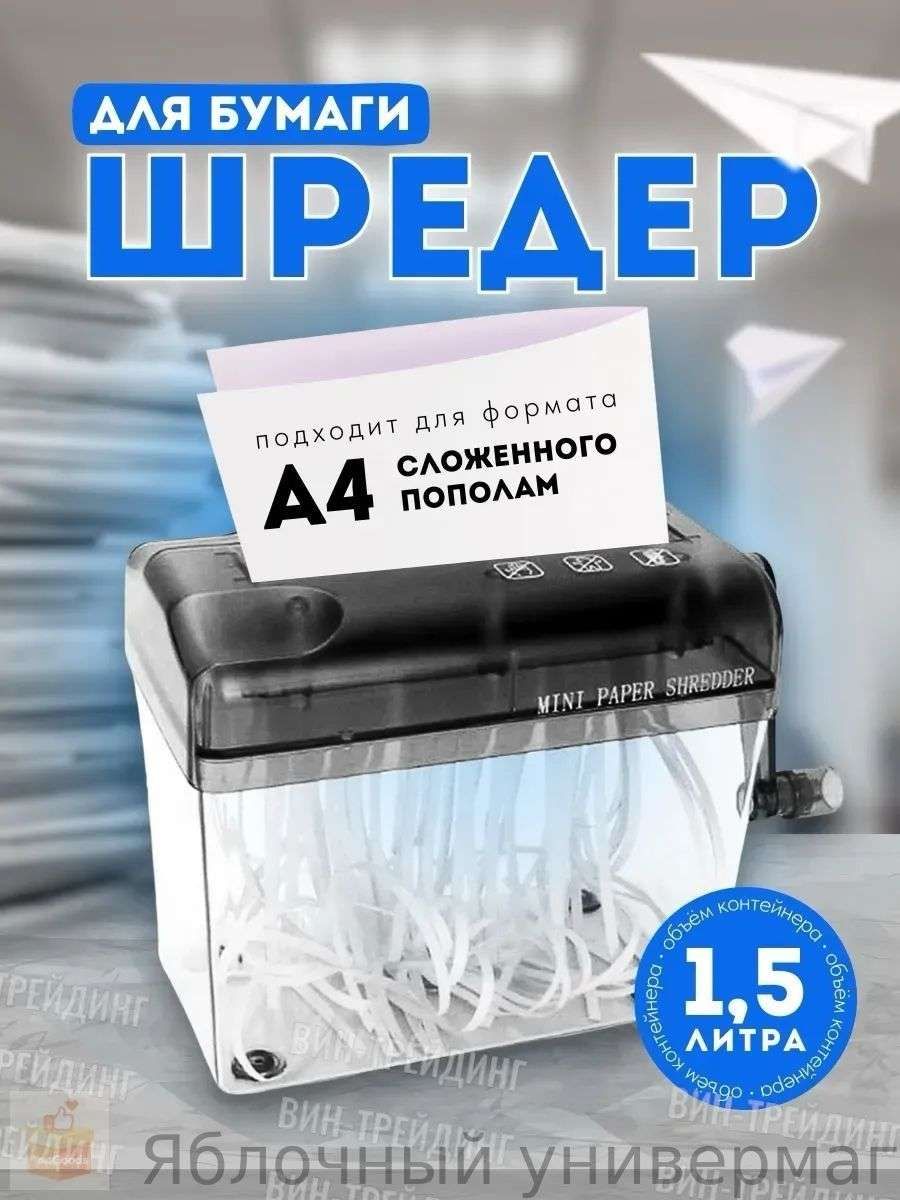 Шредер Персональный Паралелльный, секретность 1, серый