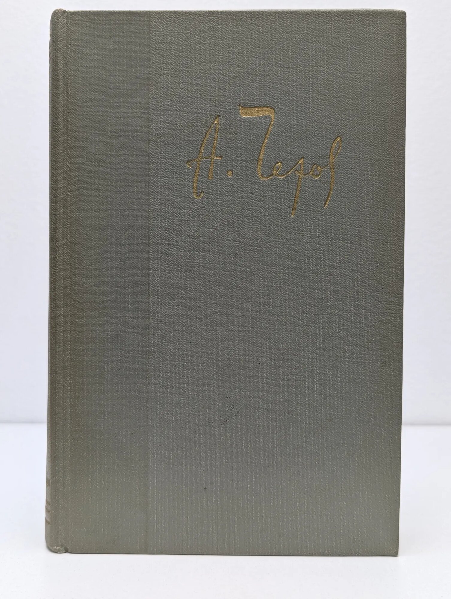 А. Чехов. Собрание сочинений. Том 10 Чехов Антон Павлович 1963