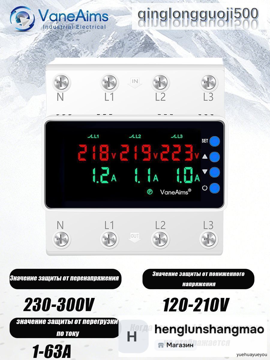 Реле защиты от повышенного/ пониженного напряжения PV 3-фазное 380V,63A,100A с регулируемым креплением на Din-рейку Реле защиты от обрыва нулевой фазы