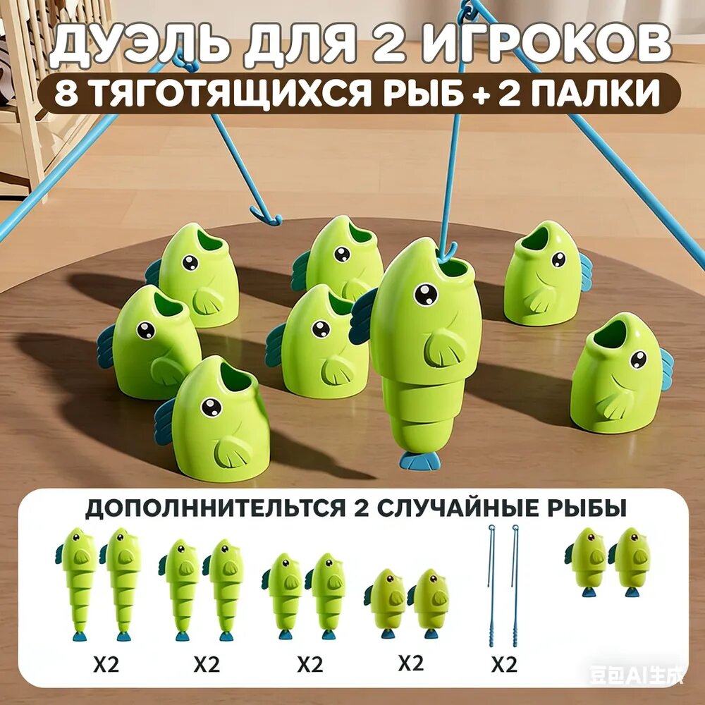 Игрушка для рыбалки "Зеленая рыбка" с растягивающимся телом, детская настольная игра для двоих