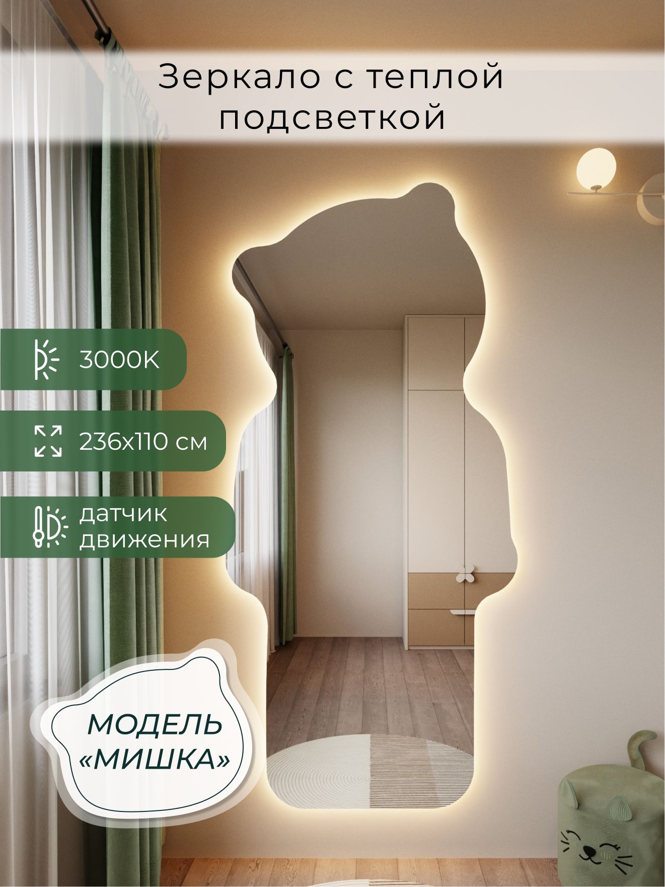 Зеркало настенное 236х110 см. в форме мишки с подсветкой теплый свет 3000К М25 ALUMIRROR