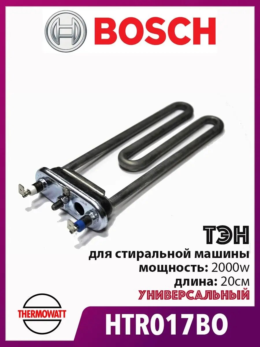 ТЭН для стиральной машины Bosch