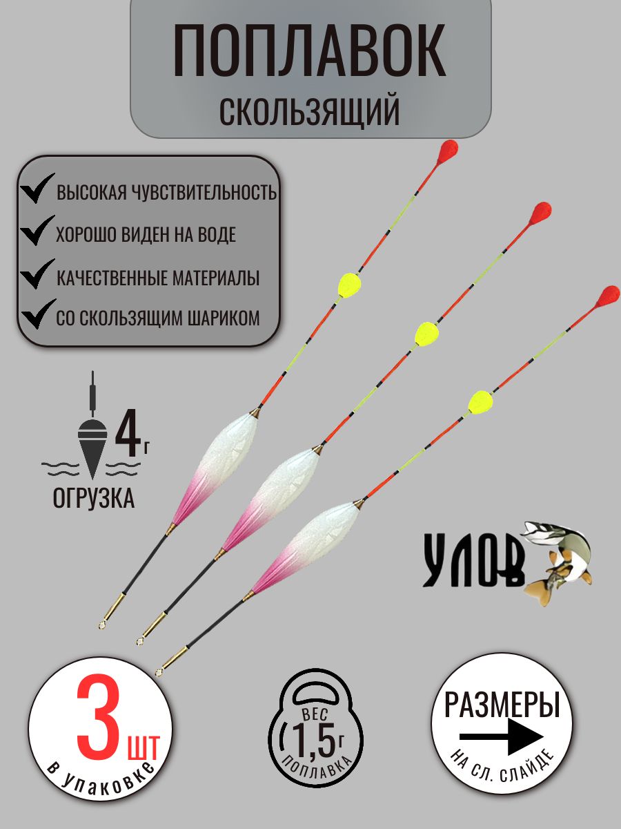 3 штуки - скользящий Премиальный поплавок Херабуна Пенополистирол Система Anti-Shy Bite 4гр