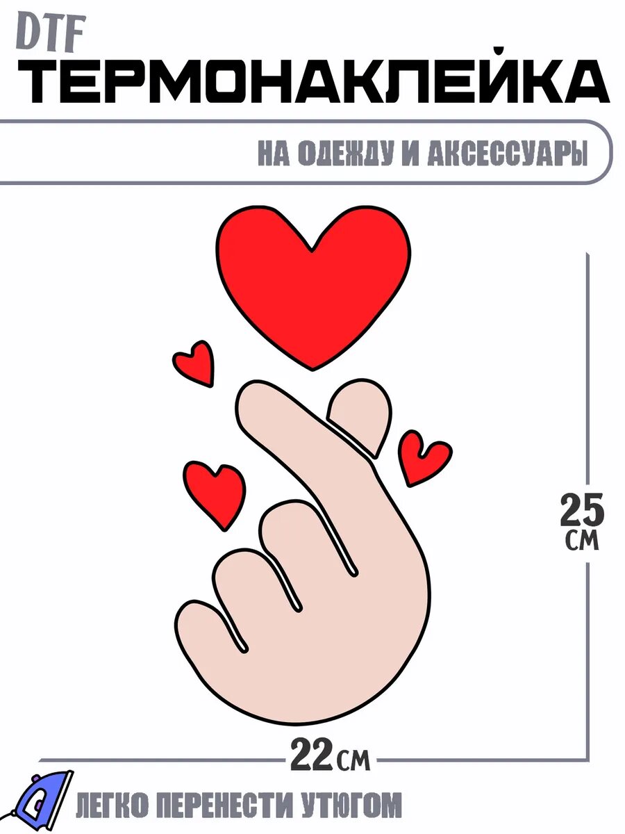Термонаклейка любовь