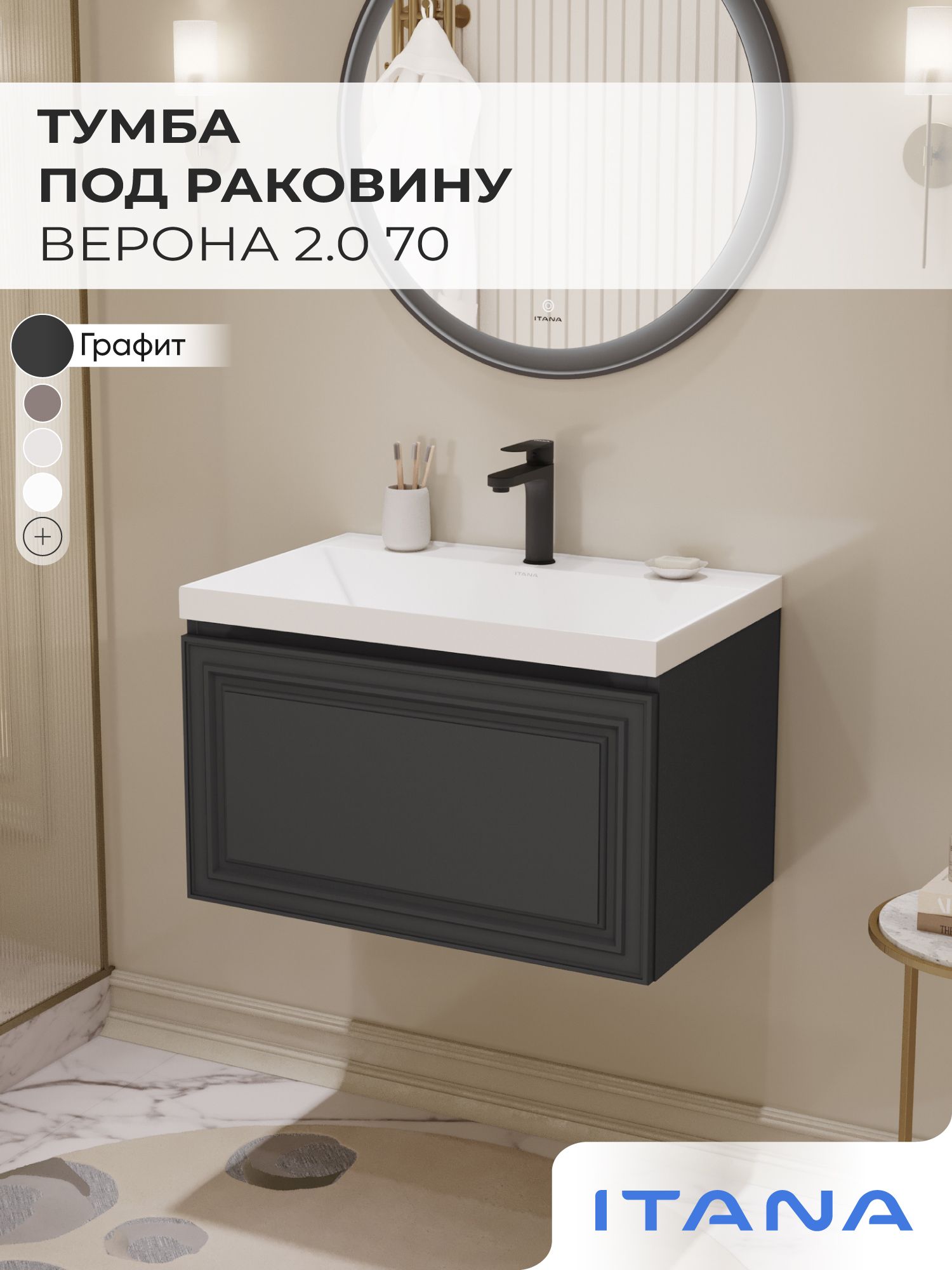 Тумба под раковину в ванную, тумба для ванной итана Верона 2.0 70, подвесная, Графит