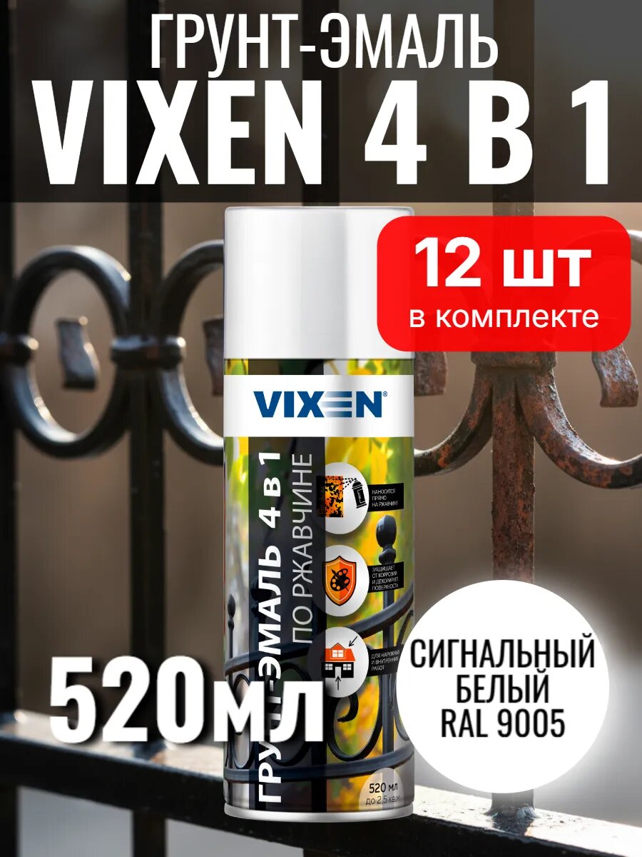 Краска белая в баллончике по металлу RAL 9003 белый 12 шт