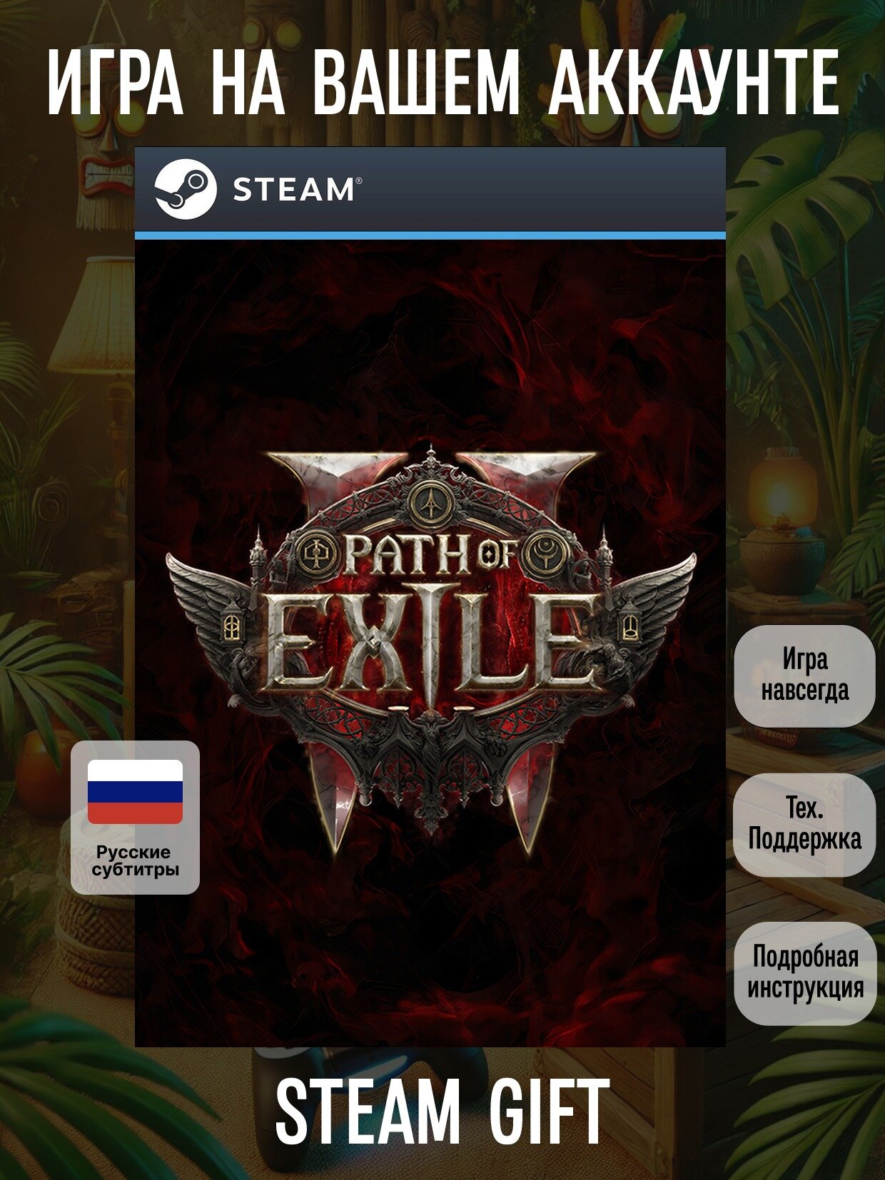 Path of Exile 2 | Steam (PC) | Экшены | Цифровая версия