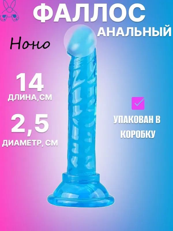 Фаллоимитатор, 14см