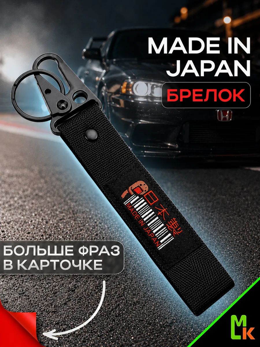 Брелок MkAuto