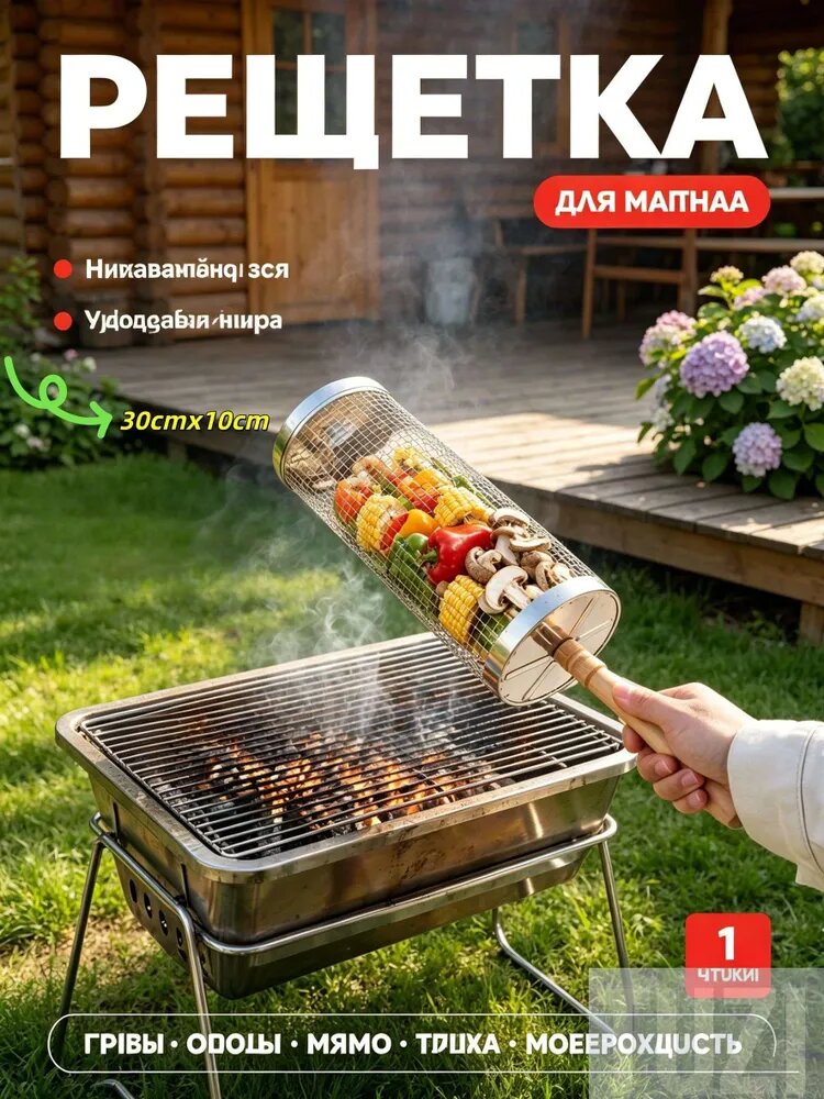 Решетка-барабан из пищевой нержавеющей стали для мангала 3010 см, цилиндрическая решетка для барбекю, 1 шт, для мяса, овощей и морепродуктов