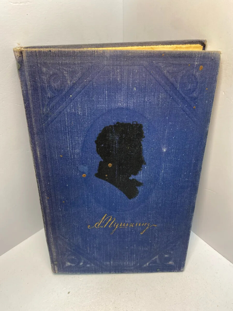 Книга А. Пушкин .2360