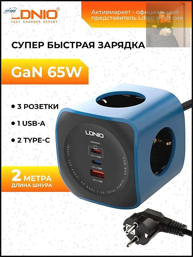 LDNIO SE3338 Удлинитель сетевой фильтр с USB, 3 розетки, супер быстрая зарядка 65 Вт, тройник разветвитель с заземлением и выключателем