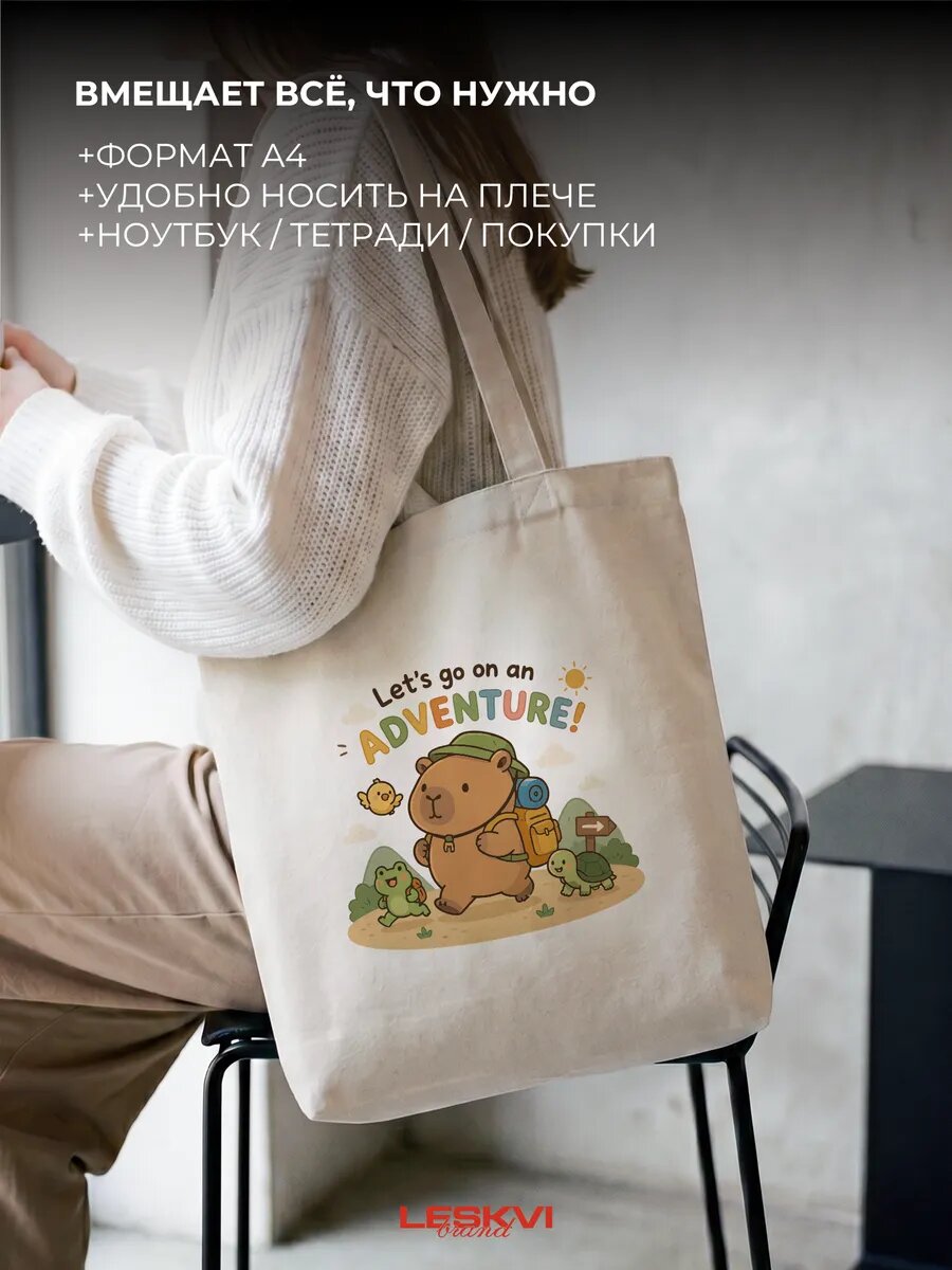 Сумка шоппер LESKVI, бежевый — фото 1
