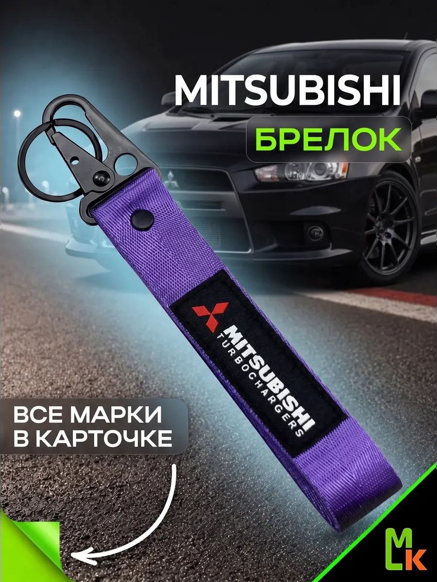 Брелок MkAuto