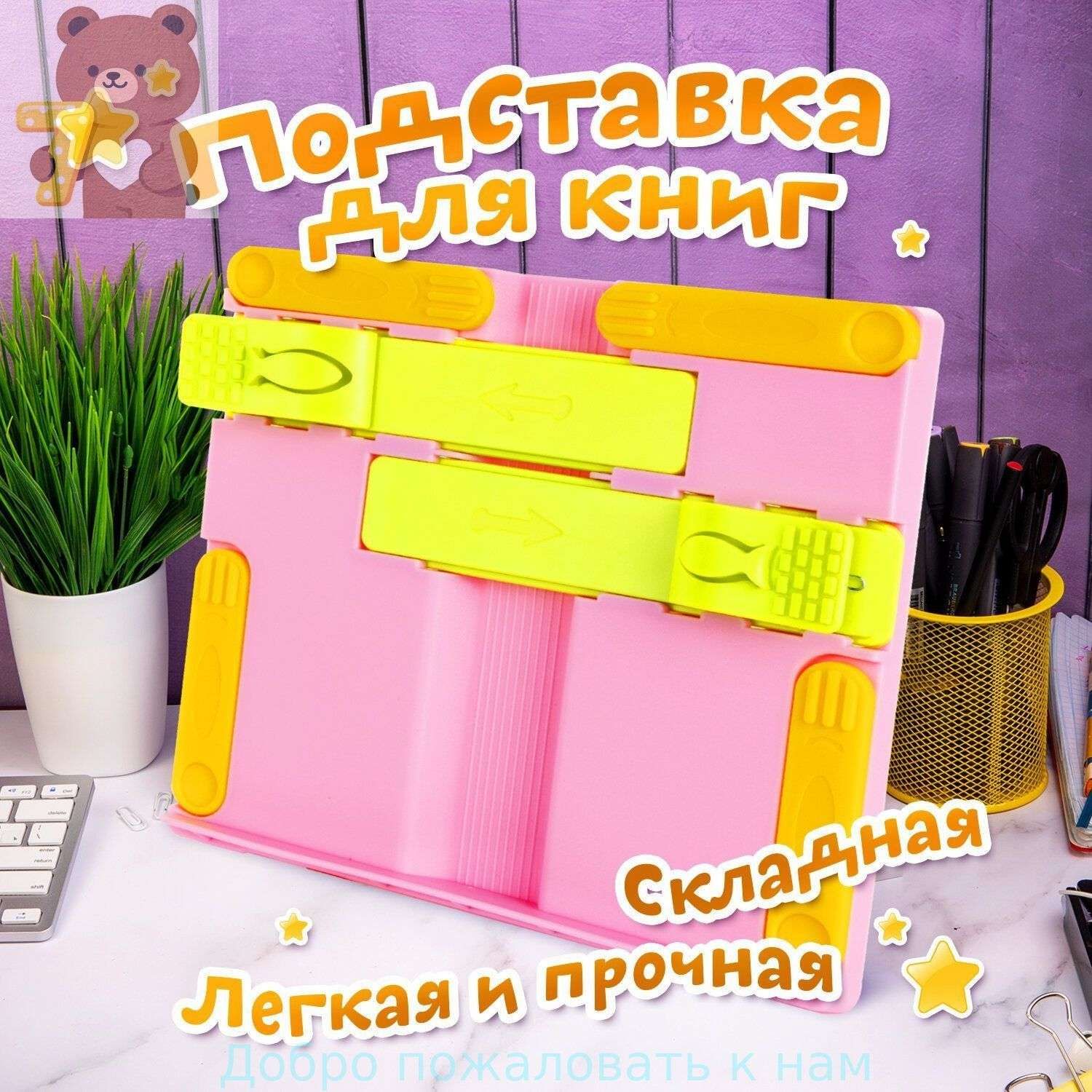 Подставка для книг, учебников, журналов настольная школьная Юнландия, с боковыми зажимами, регулируемый наклон, пластик, розовая настольная подставка для книг регулируемый наклон с боковыми зажимами