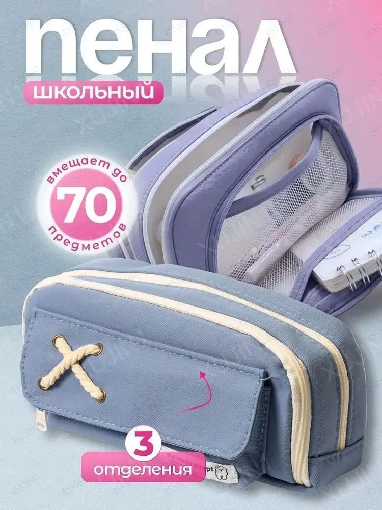 Пенал для девочек и мальчиков дизайнерский с 3 отделениями, синий