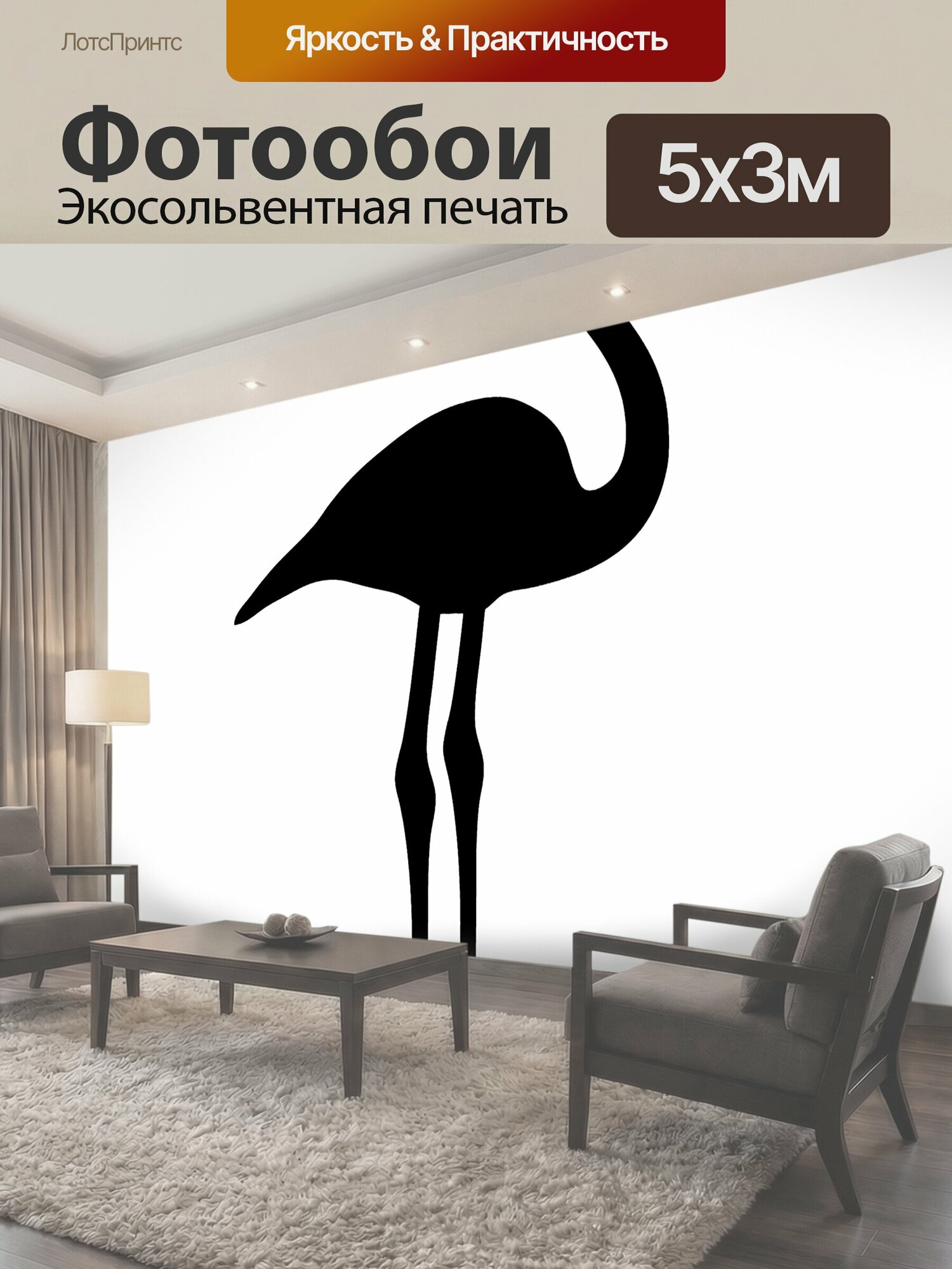 Фотообои "Flamingo клипарт силуэт стоящего фламинго искусство произведение искусства фон птица мультфильм клип клипарт оформление дизайн." 500x300 см. экосольвентная печать