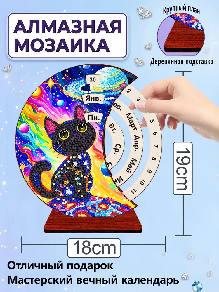 Алмазная мозаика вращающегося настольного календаря, чёрная кошка, смотрящая на звёзды, размер 18x19см, вечный вечный календарь, творческий подарок