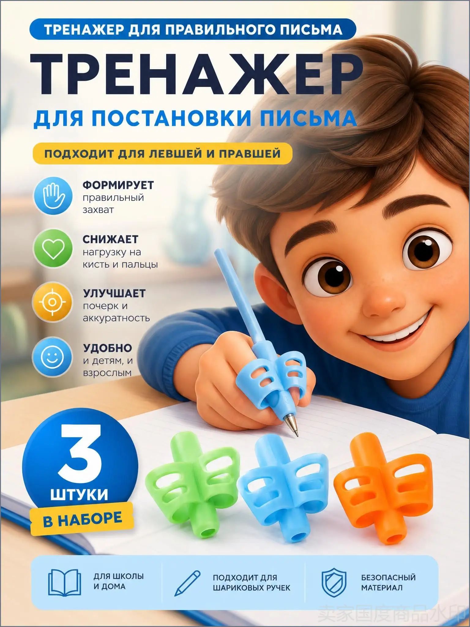 Тренажер для постановки письма, набор 3 шт, корректор захвата ручки для левшей и правшей