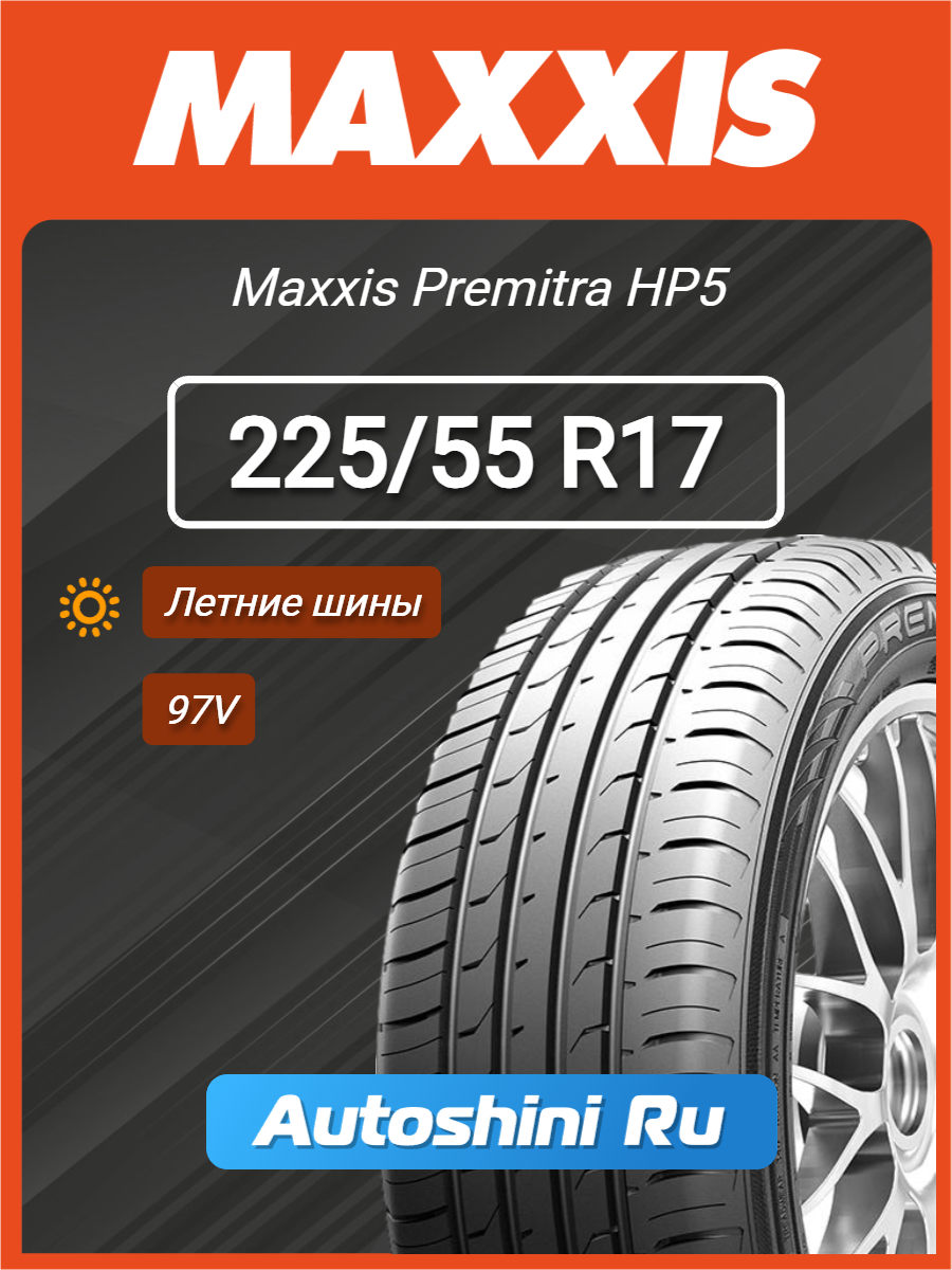 Шины летние Maxxis Premitra HP5 225/55 R17 97V