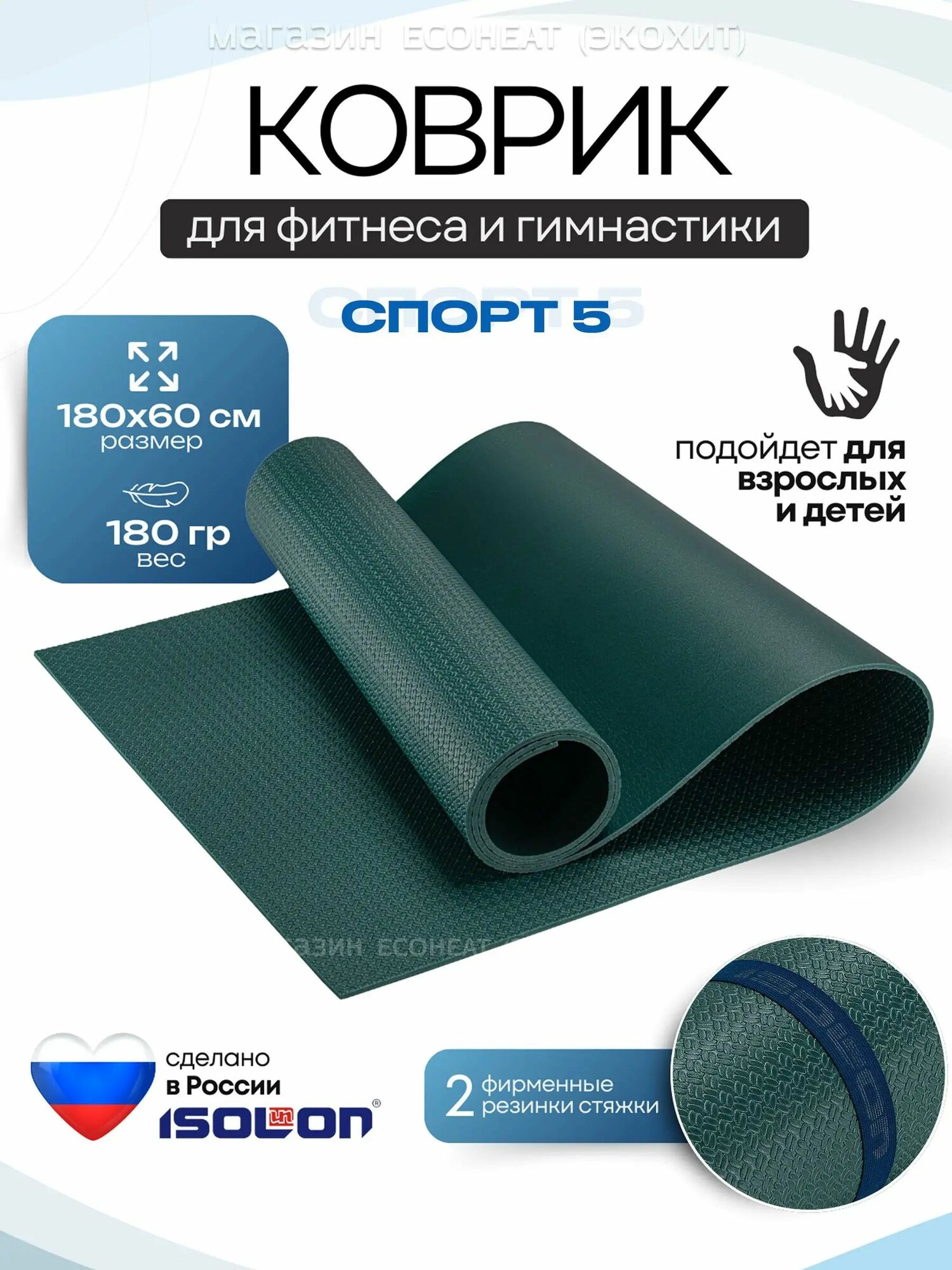 Коврик для фитнеса и йоги спорт / ISOLON / 180х60 см. Эластичный, легкий, 2 рабочие поверхности, 2 резинки в подарок-