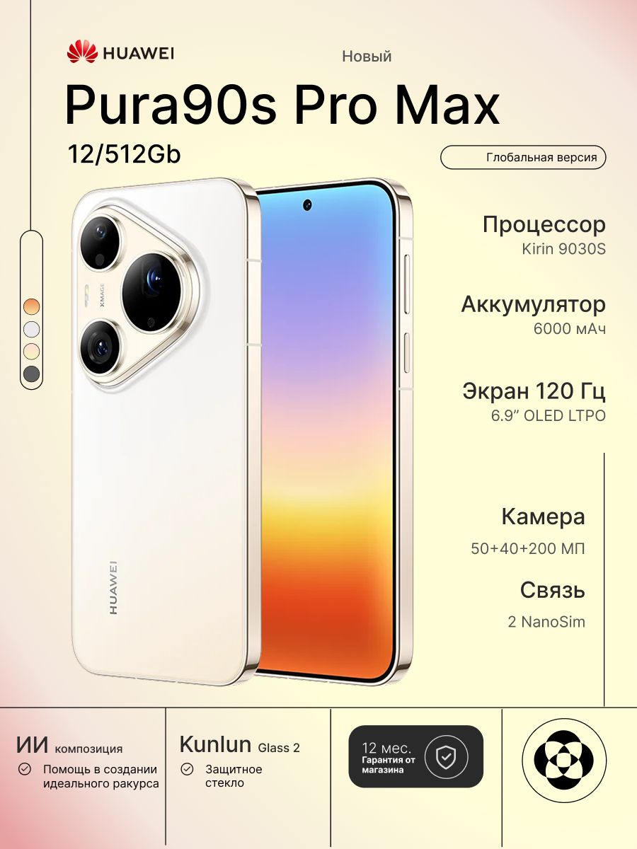 Смартфон Huawei Pura 90s Pro Max 12/512Gb, пудрово-розовый