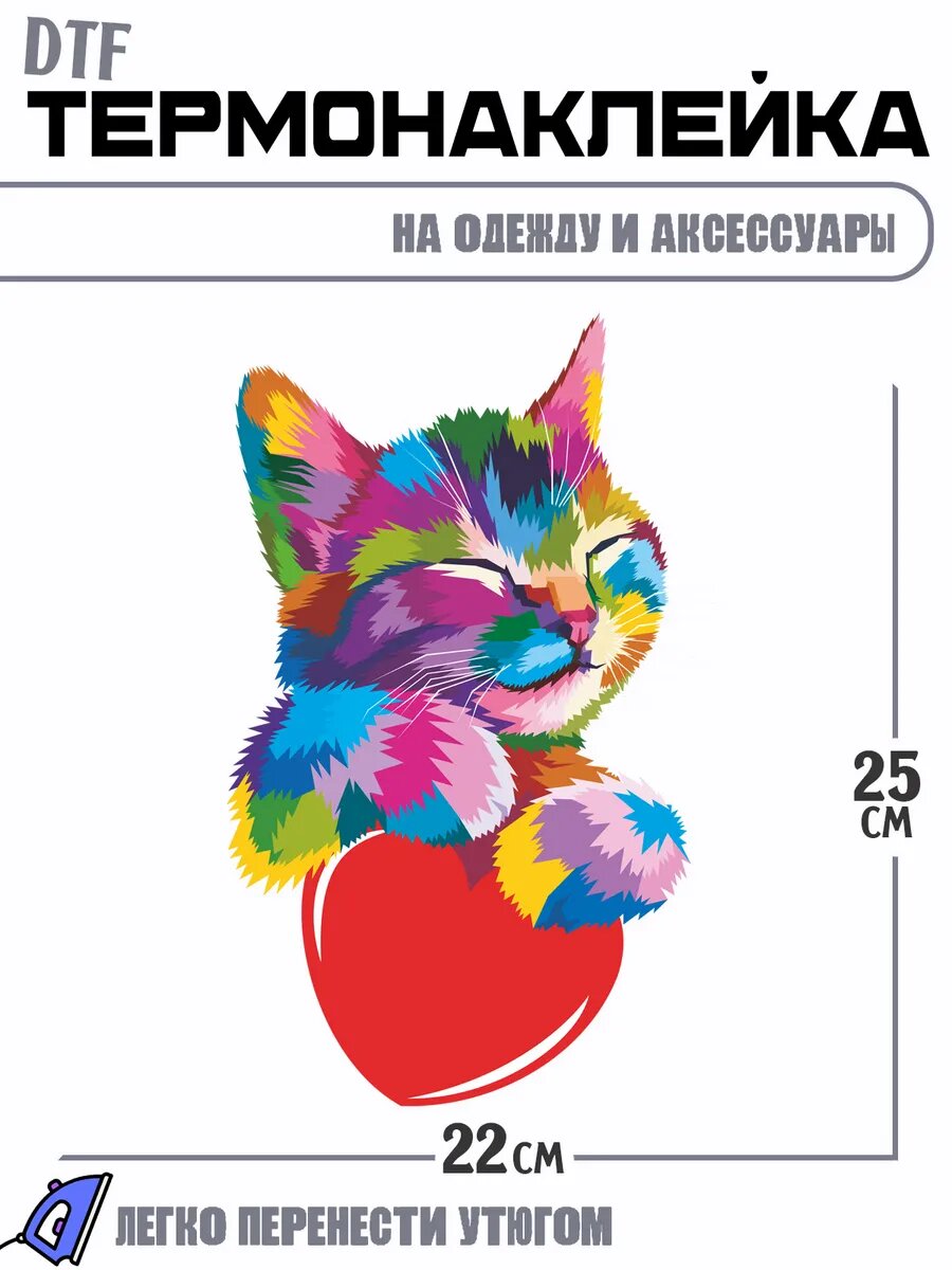 Термонаклейка поп арт кот с сердцем