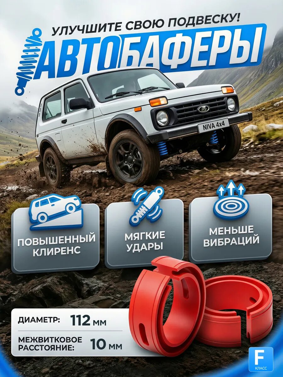 Автобаферы межвитковые 10-122 мм полиуретан F