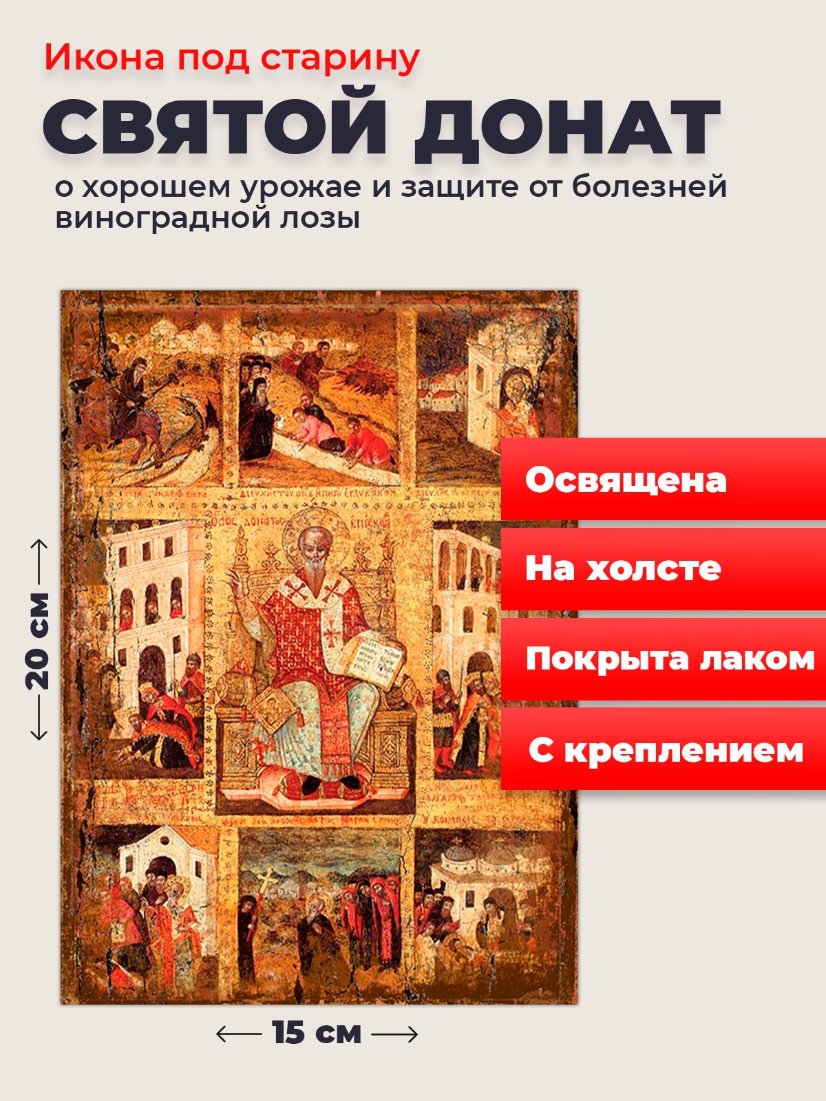 Икона на холсте Святитель Донат, 20*15 см
