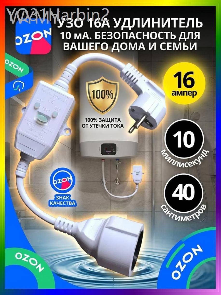 Кабель с УЗО 16А 10мА для водонагревателя, устройство защитного отключения 3500Вт