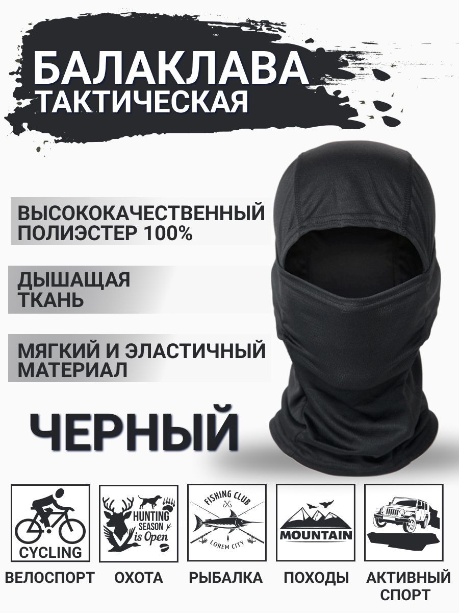 Балаклава для рыбалки и охоты Милитари