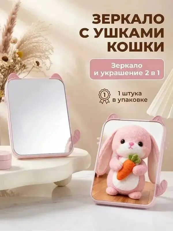 Зеркало настольное, 12 см х 16 см, 1 шт