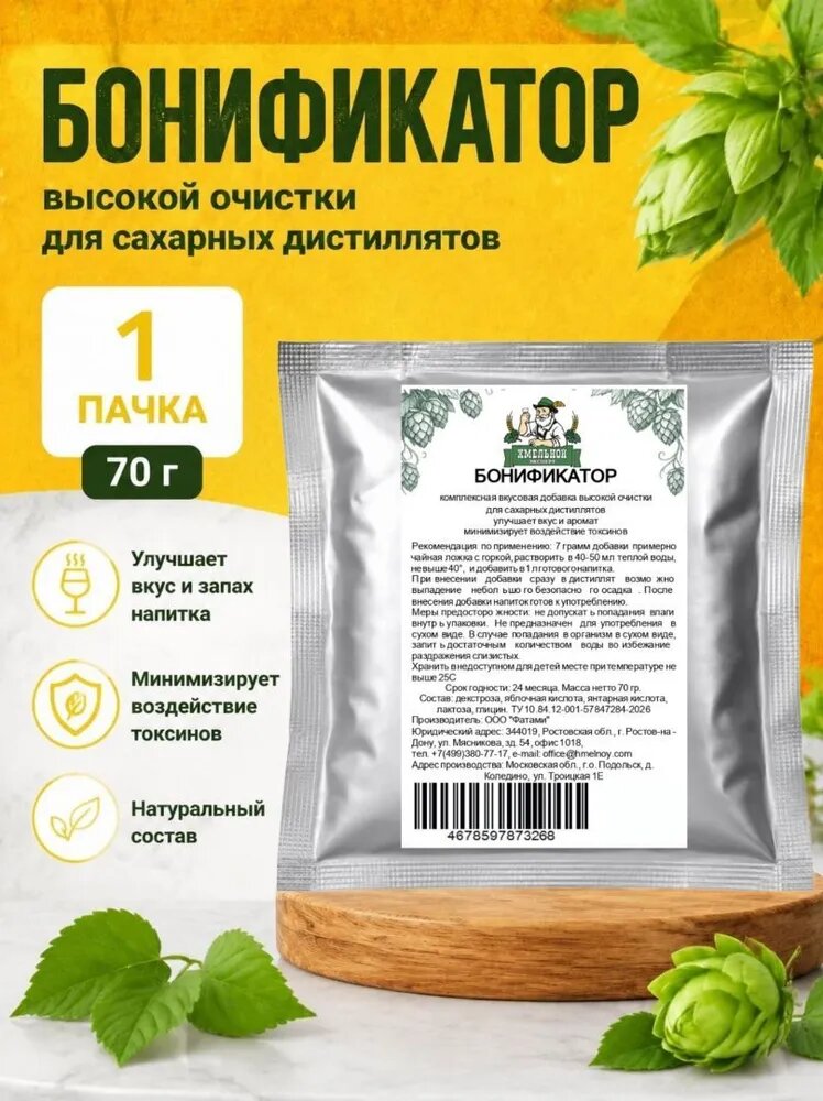 Бонификатор для самогона Хмельной Эксперт 70 гр, 1 шт * 70 гр
