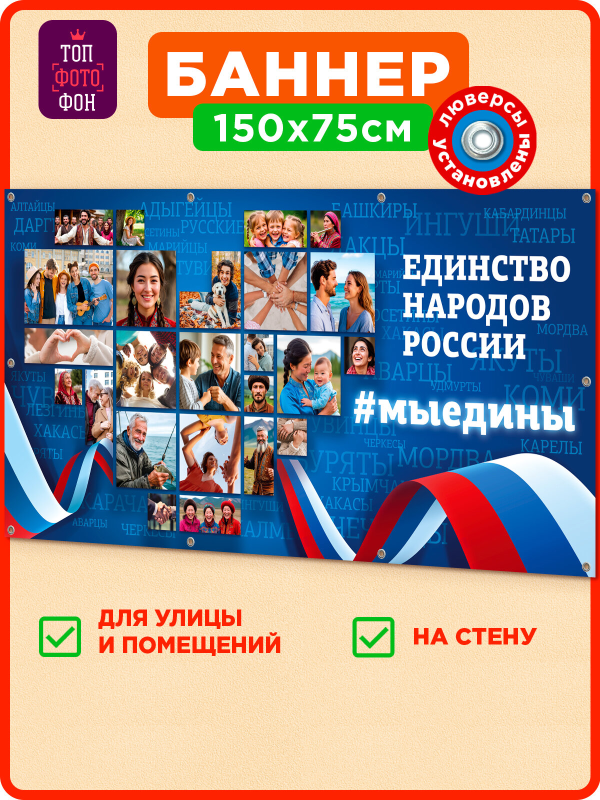 Топфотофон Баннер Год народного единства для школы, плакат для оформления стен, 150х75 см