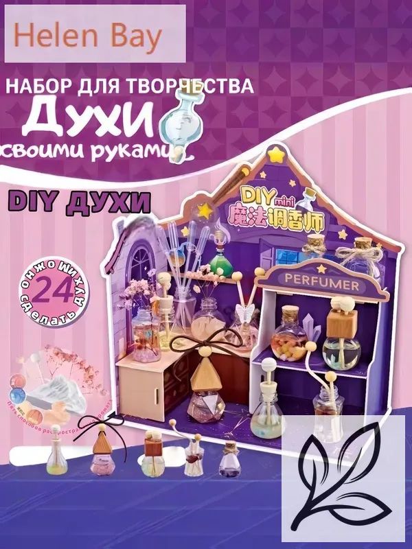Подарочный набор для творчества для девочек "Юный парфюмер" / GIRL'S DREAM / сделай САМ Духи своими руками / Опыты эксперименты для детей от 8 лет подарок на день рождения для девочки и на новый год