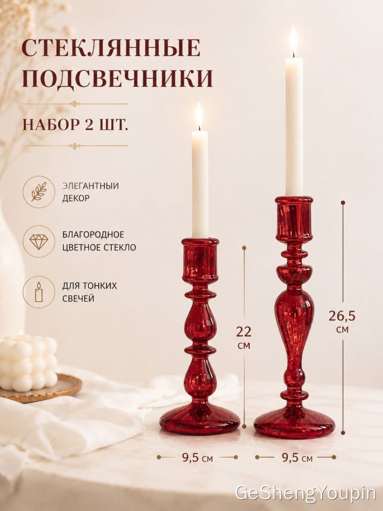 Подсвечники стеклянные красные набор 2 шт высокий и низкий для тонких свечей декор для дома