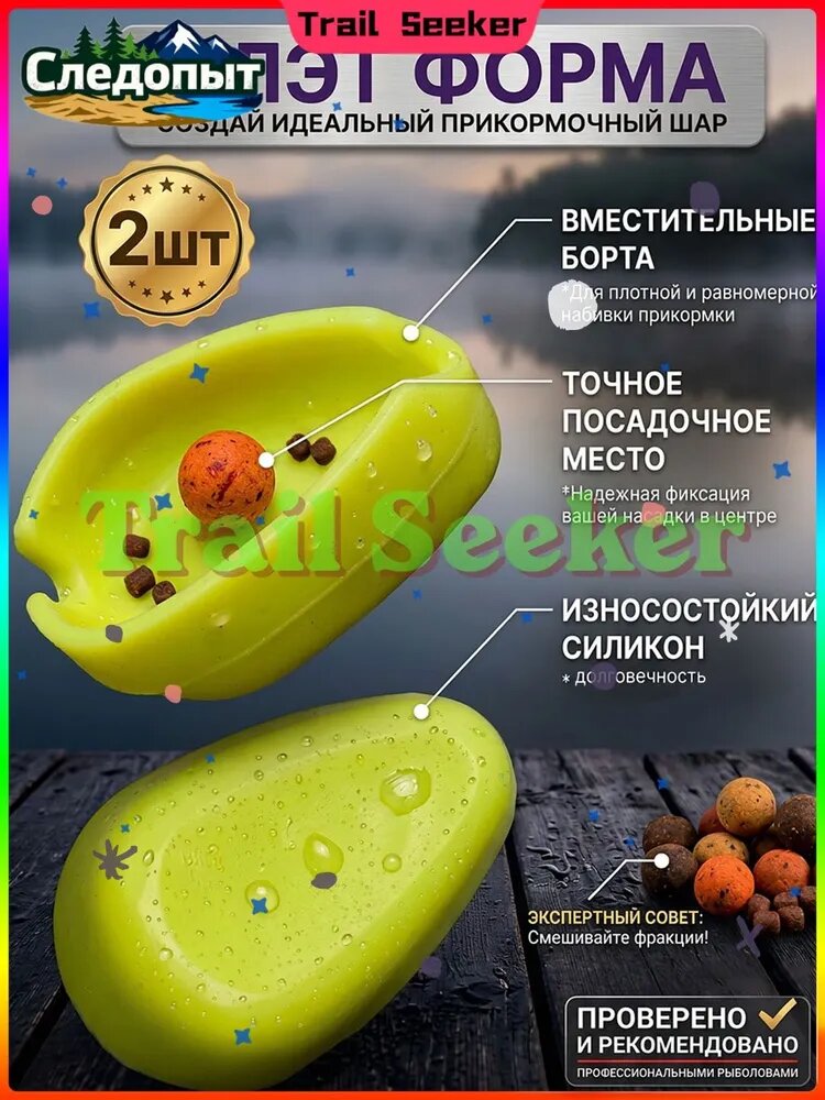Силиконовая пресс-форма для кормушек 2шт / Mold Method Feeder Flat / Фидерная донная оснастка для Флэт топтушка, Следопыт