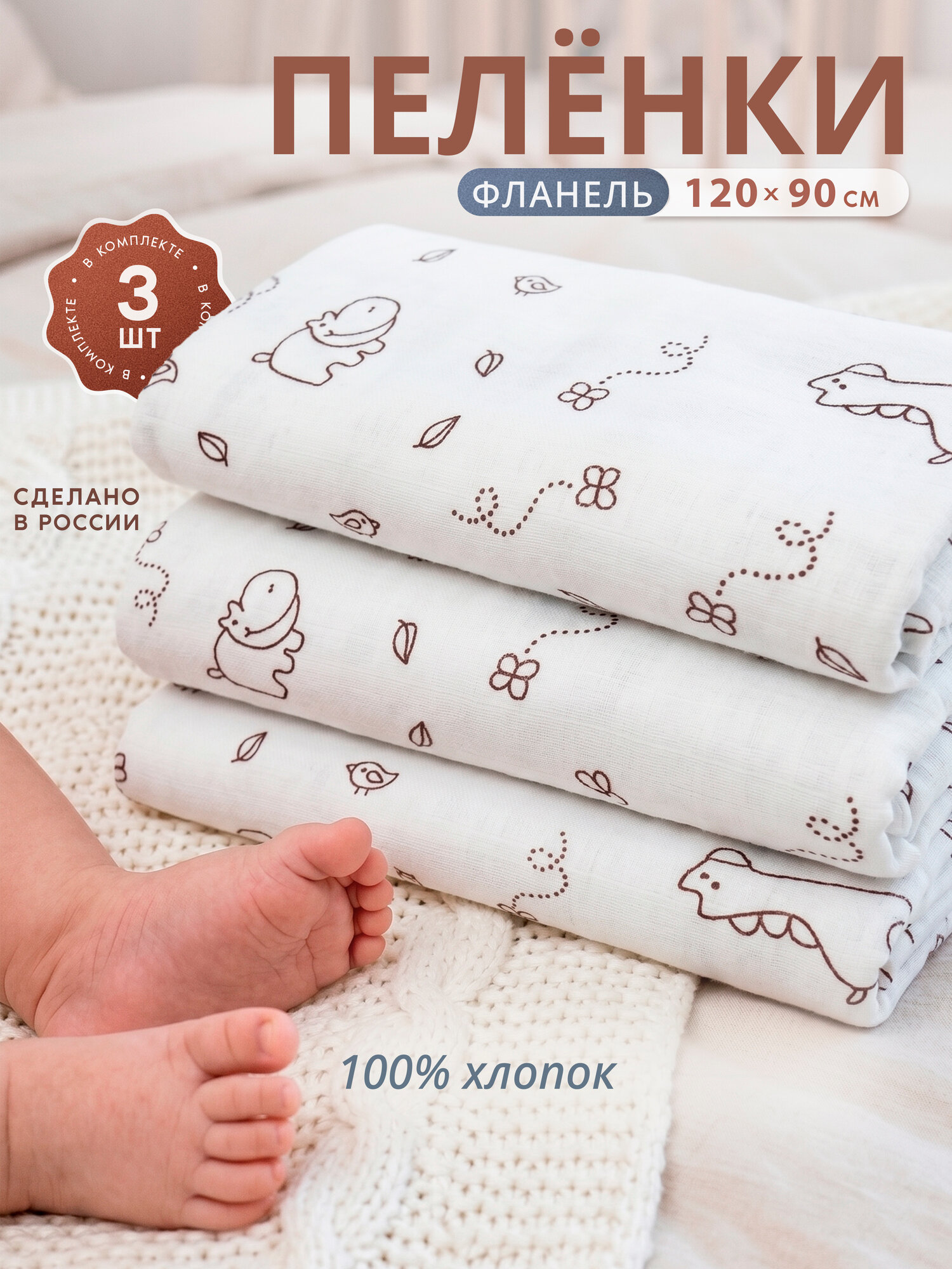Фланелевые детские пеленки для новорожденных, 3 шт, Body Pillow