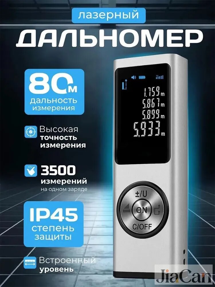 Лазерная рулетка 80 метров дальномер профессиональный