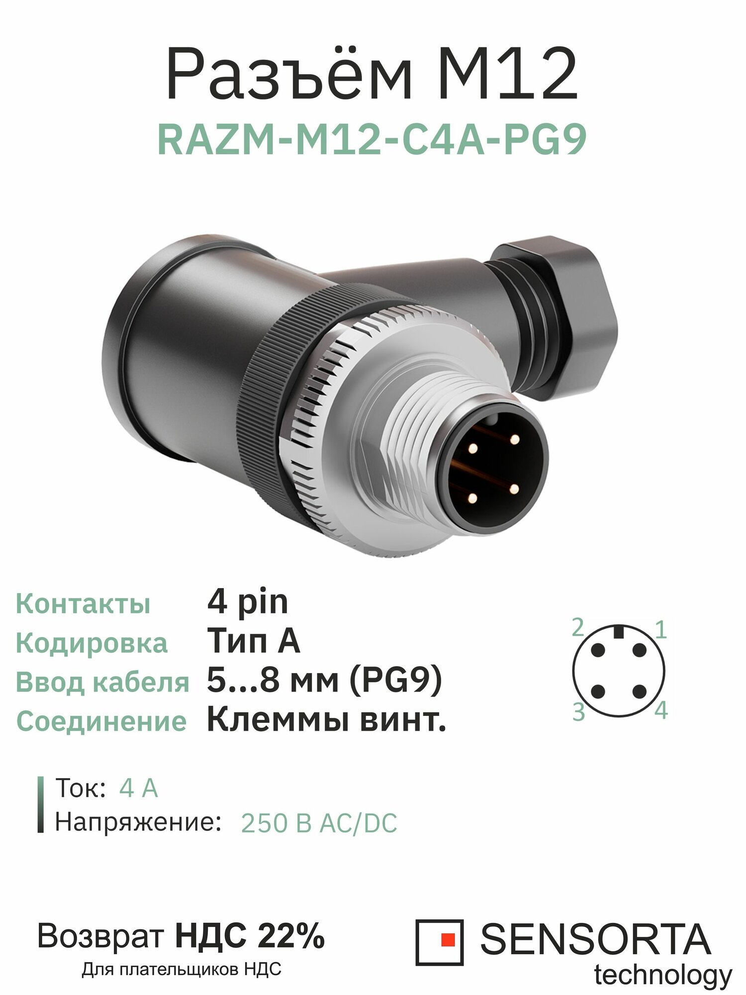 RAZM-M12-C4A-PG9 разъём М12 4 pin угловой / вилка (папа) / PG9 (5-8 мм диаметр под кабель)