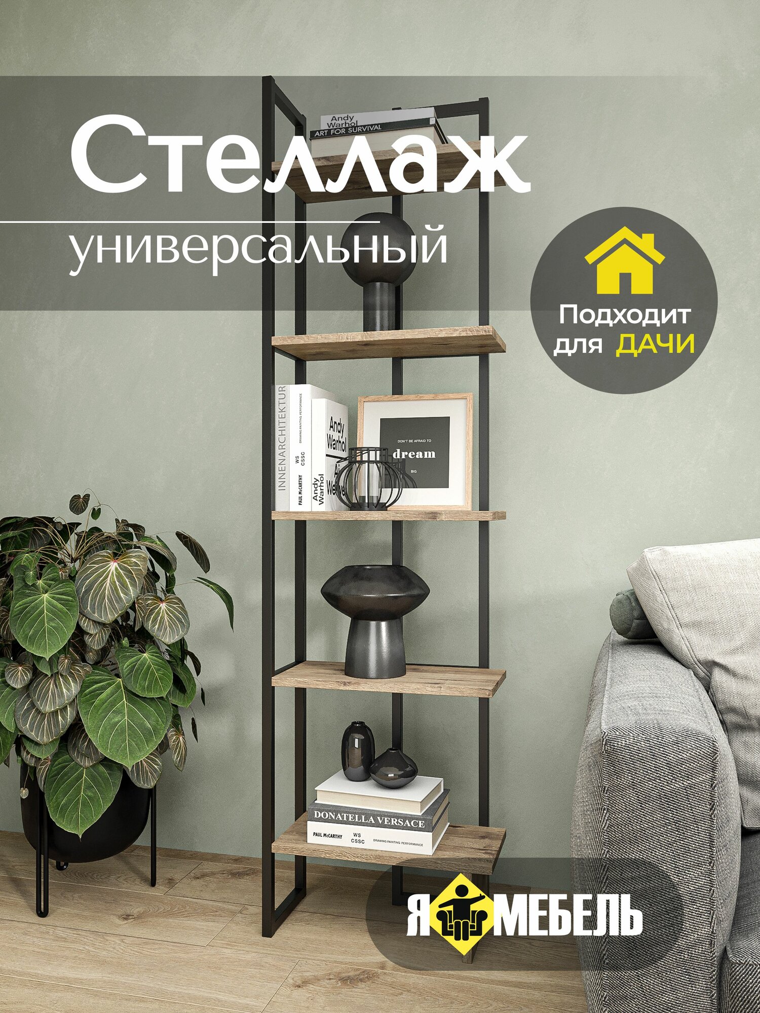 Стеллаж угловой напольный, LOFT 52, размер: 47х 176 см, ЛДСП, Металл, веллингтон