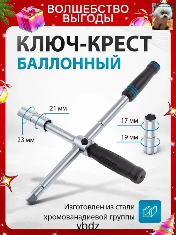 Ключ баллонный GROSS, крест 17 х 19 х 21 х 23 мм, складной с изменяющимся рычагом, сталь CrV с антикоррозийным покрытием, складной, нескользящие рукоятки, в кейсе. балонный ключ для автомобиля, 14270