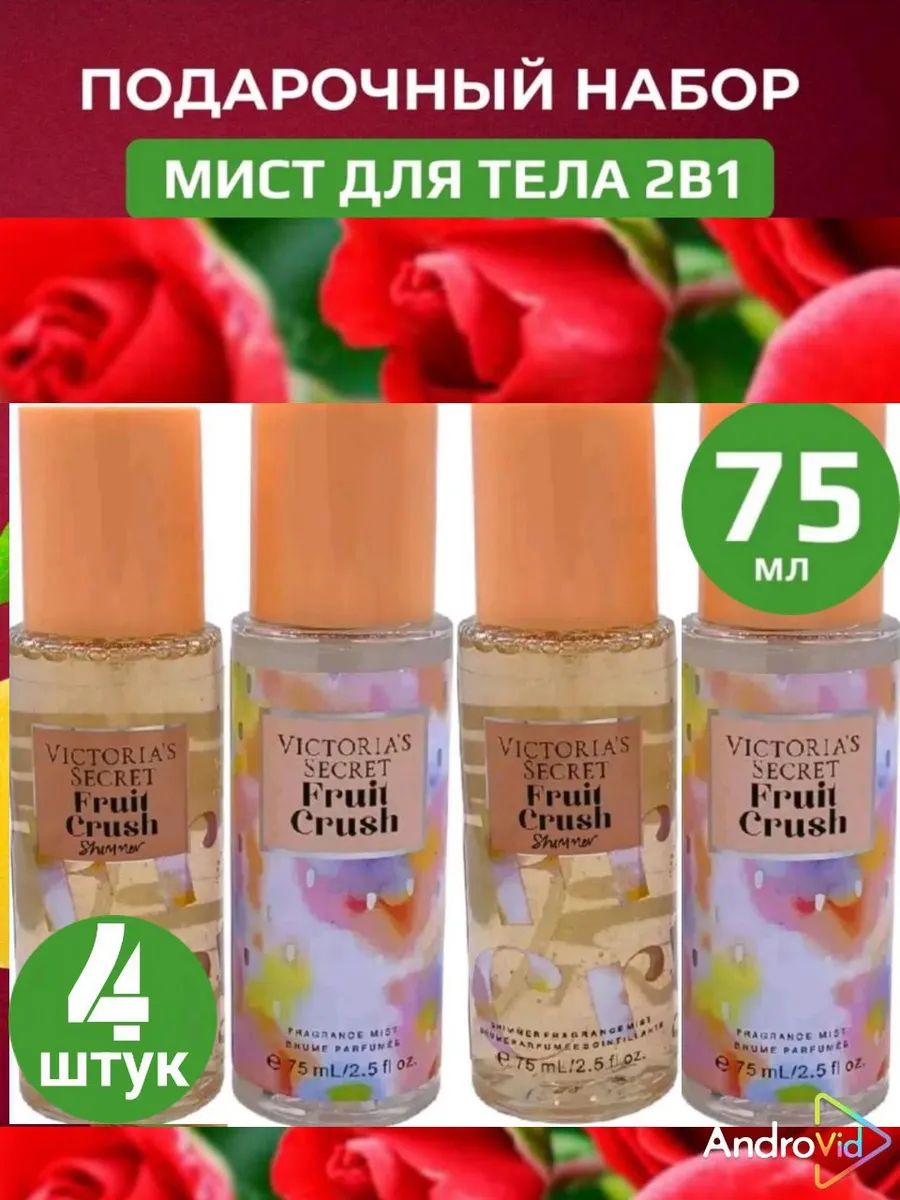 Мист для тела 2 уп 4 флакона