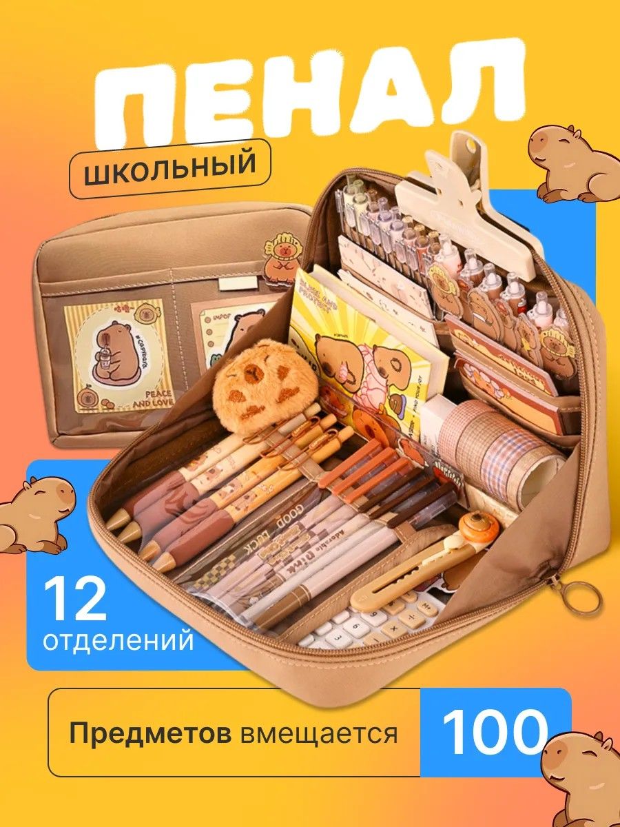 Пенал школьный SPENS для девочек, пенал для мальчиков, косметичка, цвет: бежевый - 1 шт.