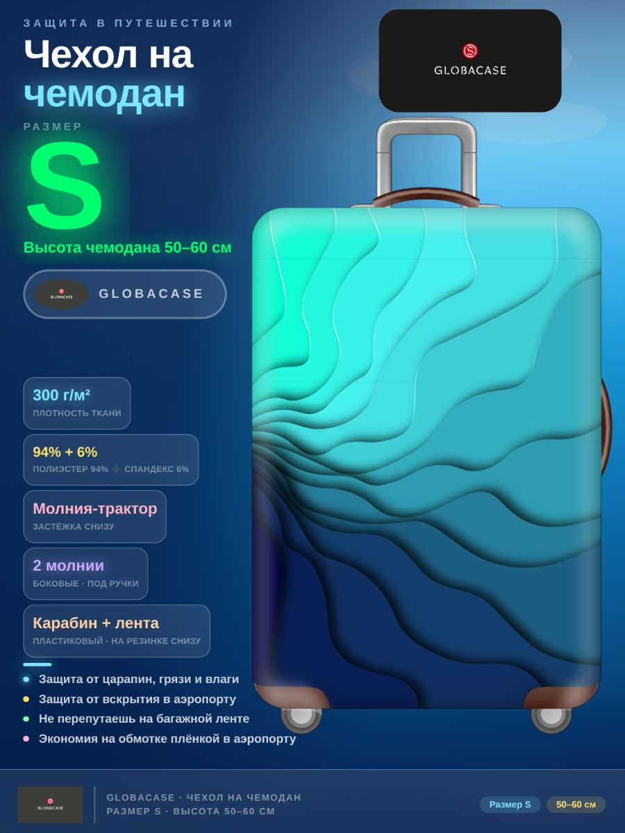 Чехол для чемодана
