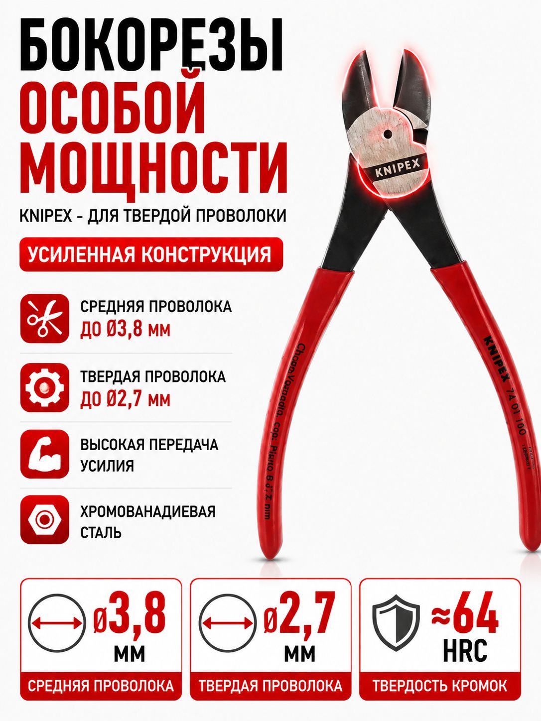 Бокорезы особ. мошн, рез: провол. ср. d 3,8мм, тверд. d 2,7мм