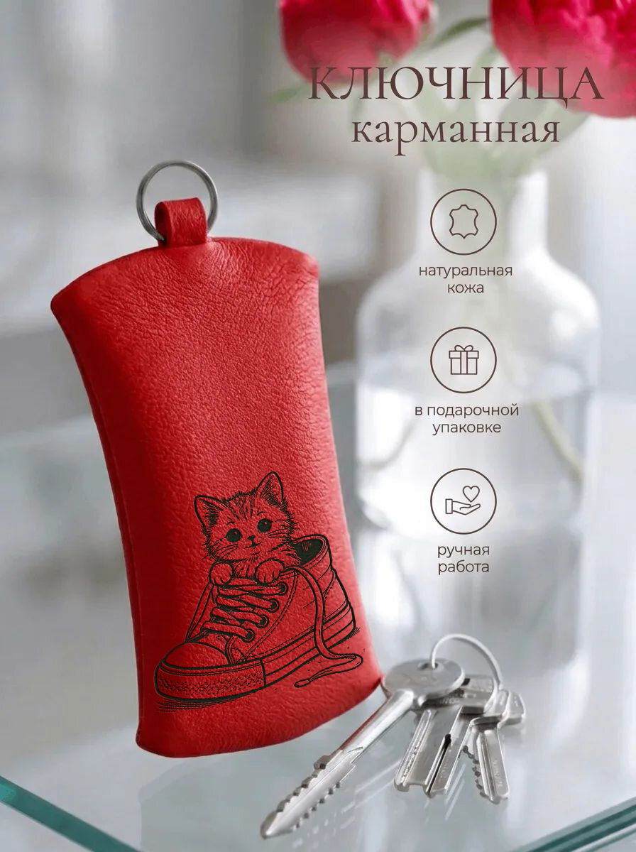Ключница